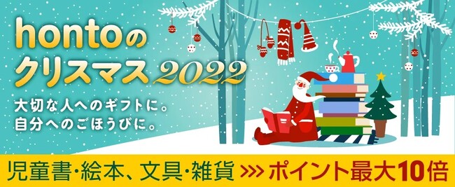 クリスマスプレゼントにおすすめの絵本セットを児童書出版社5社がセレクト honto限定カードを添えて本を贈ろう！～hontoのクリスマス2022～ (2022年11月25日) - エキサイトニュース