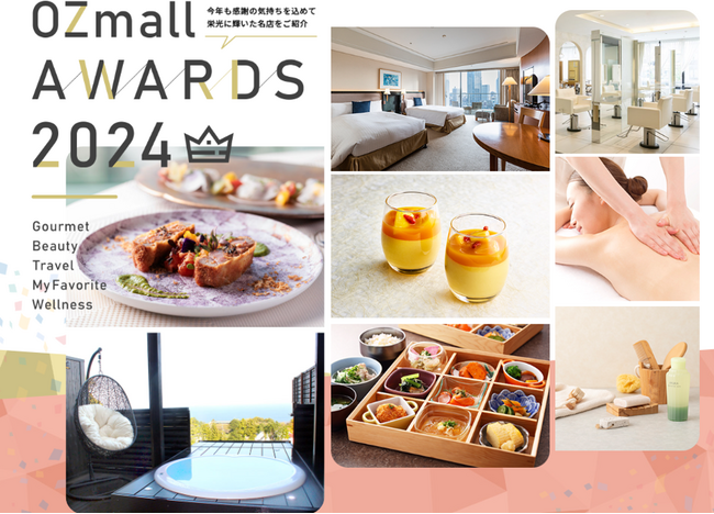 グルメ・トラベル・ビューティ部門 2023年最もユーザーに支持された名店とは? OZmallアワード2024 発表！ (2024年1月30日) - エキサイトニュース