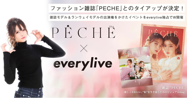 RainbowLIVE所属ライバー『にんぴ』がeveryliveの『PECHE × everylive ～雑誌掲載編～』で総合1位を獲得！ (2024年4月26日) - エキサイトニュース
