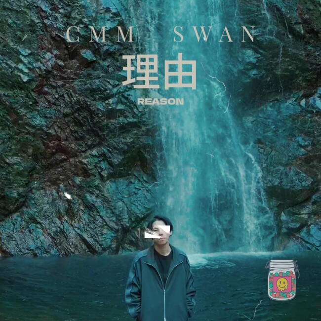 新鋭ラッパーSWAN、Idiot Popの別名義CMMとコラボ曲”理由”をリリース、MVも同時公開 (2024年5月25日) - エキサイトニュース