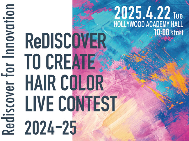 「Rediscover for Innovation～未来のヘアカラーへの挑戦～」これからの時代を担うヘアカラリストが生まれるヘアカラーライブ ...