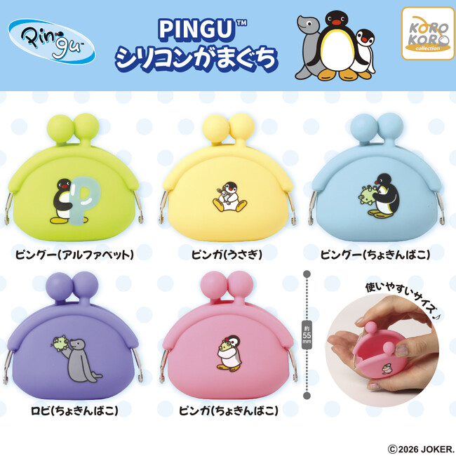 PINGU(TM)から「シリコンがまぐち」がカプセルトイに登場！ - エキサイトニュース
