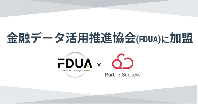 金融データ活用推進協会（FDUA）に加盟 (2024年6月12日) - エキサイトニュース