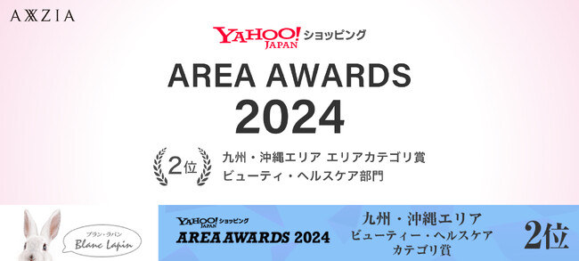 アクシージアグループの株式会社エムアンドディが展開するECショップ「ブラン・ラパン」が「Yahoo!ショッピング エリアアワード 2024」にて受賞 (2025年4月2日) - エキサイトニュース