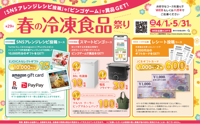 第29回「春の冷凍食品祭り」好評実施中 (2023年4月17日) - エキサイトニュース