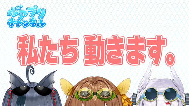 ルアーを擬人化した女の子が登場する物語「ルアープリンセス」のYouTube動画制作をKumarba社が担当！本日初のVTuber動画を公開！ (2025年4月4日) - エキサイトニュース