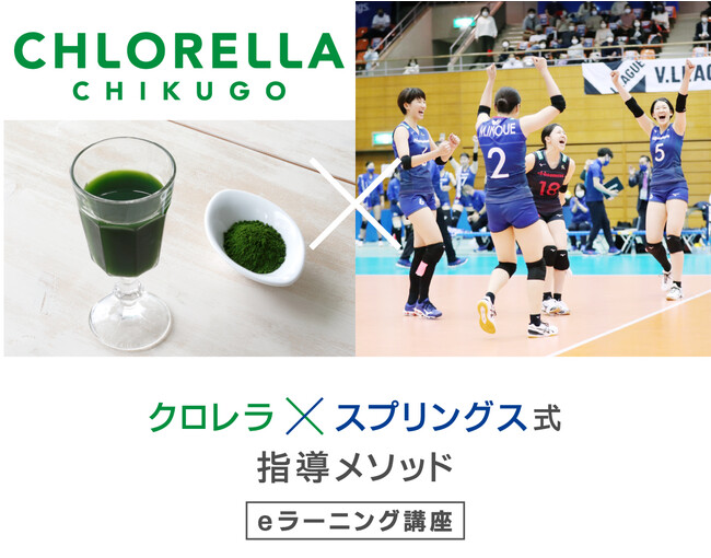 【プロジェクト第2弾】クロレラ工業、SAGA久光スプリングスとママさんバレーボール企画を開始！ (2022年10月5日) - エキサイトニュース