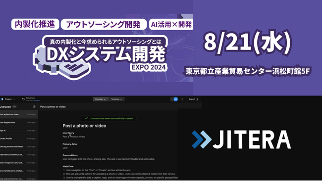 Jitera、「DXシステム開発Expo2024」に出展決定。開発速度3倍の開発AIエージェント「JITERA」に注目 (2024年8月14日) - エキサイトニュース