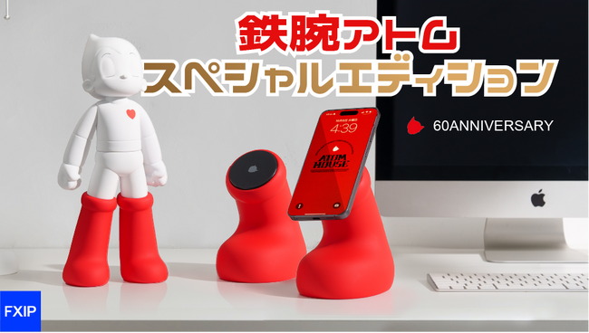 「鉄腕アトムエディション」がMakuakeで登場！ - レトロと最新テクノロジーの融合 (2024年11月15日) - エキサイトニュース