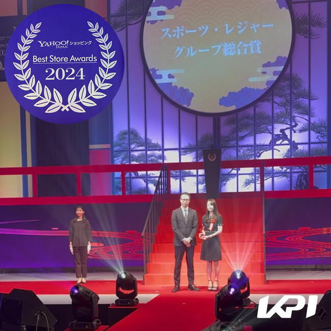 「KPI Yahoo!店」、「Yahoo!ショッピング Best Store Awards 2024」でスポーツアウトドア総合賞を受賞 (2025年3月10日) - エキサイトニュース