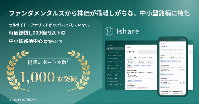 Ishare、掲載レポート数1,000本を突破 - エキサイトニュース