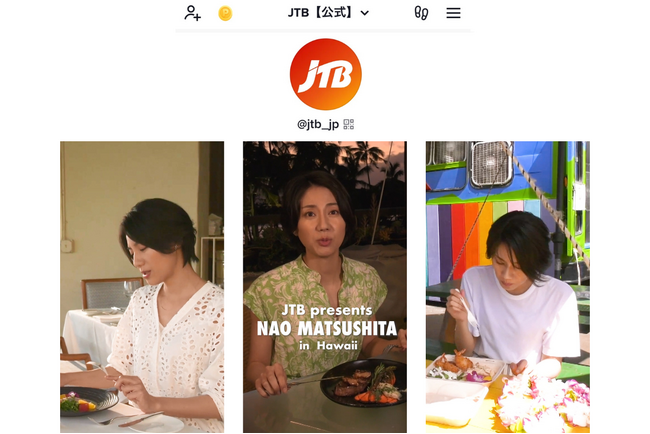 JTB、1月22日から公式TikTokをスタート (2024年1月22日) - エキサイトニュース