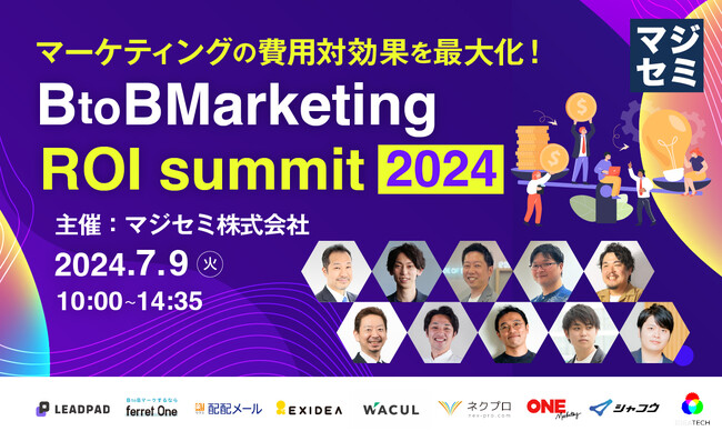 IDEATECH、「マーケティングの費用対効果を最大化！｜BtoBMarketing ROI Summit 2024」に登壇 (2024年6月28日) - エキサイトニュース
