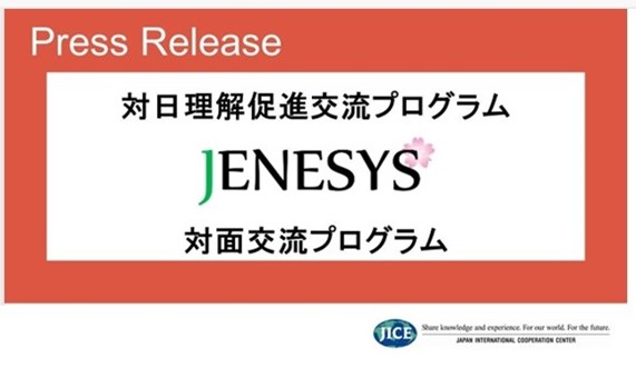 JENESYSで名古屋の高校生がタイを訪問し、人的交流を通じて、両国の友好の礎を育みます！ (2024年1月24日) - エキサイトニュース