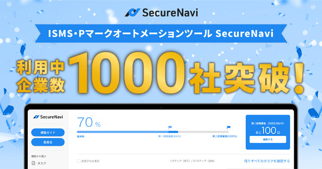 ISMS・Pマークオートメーションツール「SecureNavi」利用中企業数1,000社突破！ (2025年4月3日) - エキサイトニュース