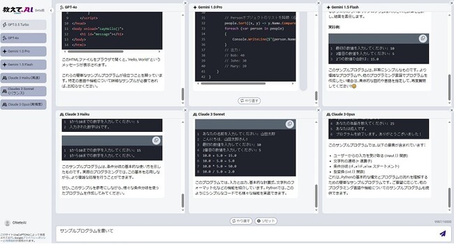 生成AIプロンプトポータル「教えてAI byGMO」、最大6つのAIモデルを同時実行できる『教えてAI 一発検索』リリース！【GMO教えてAI】 (2024年5月20日) - エキサイトニュース