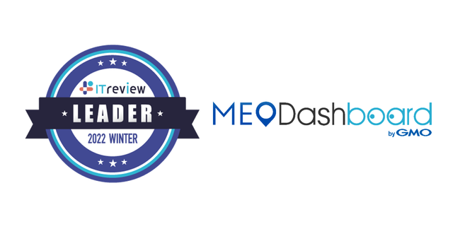 MEO順位計測管理ツール「MEO Dashboard byGMO」が「ITreview Grid Award 2022 Winter」『MEOツール部門』で最高位『Leader』賞を唯一3期 ...
