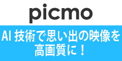 インスタやTikTokに高画質で投稿したい方におすすめのアプリ「picmo」昔の写真や動画をAI技術でアップスケーリングできる！SNSアカウントで利用方法やお得な情報を発信！ (2022年10 ...