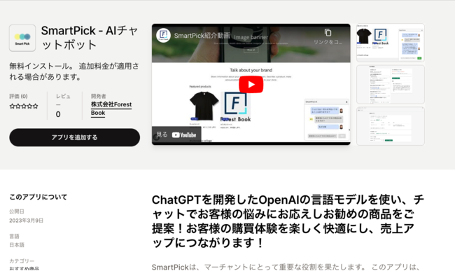 ShopifyにChatGPTを用いた商品レコメンドアプリ "SmartPick" を公開アプリとして提供開始！ (2023年3月18日) - エキサイトニュース