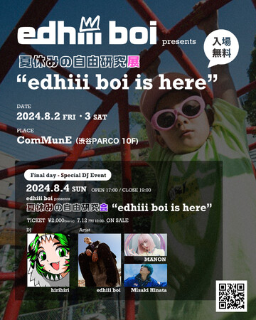 edhiii boi、新曲「夏休み feat. School Boi」のMusic Videoが、7月17日(水)20:00に公開決定 ...