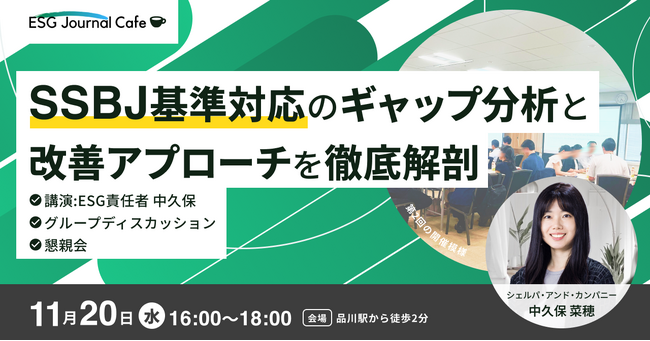 ESG Journal、会員限定特別イベント「ESG Journal Cafe」第3回を実施 (2024年10月18日) - エキサイトニュース