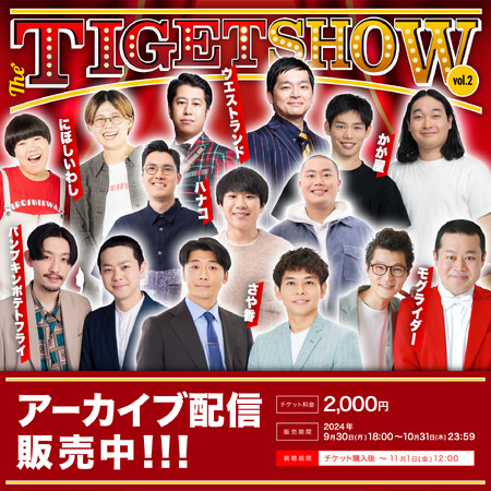 「THE TIGET SHOW Vol.2」アーカイブ配信決定！ TIGETにてアーカイブ配信チケット販売中 (2024年9月30日) - エキサイトニュース