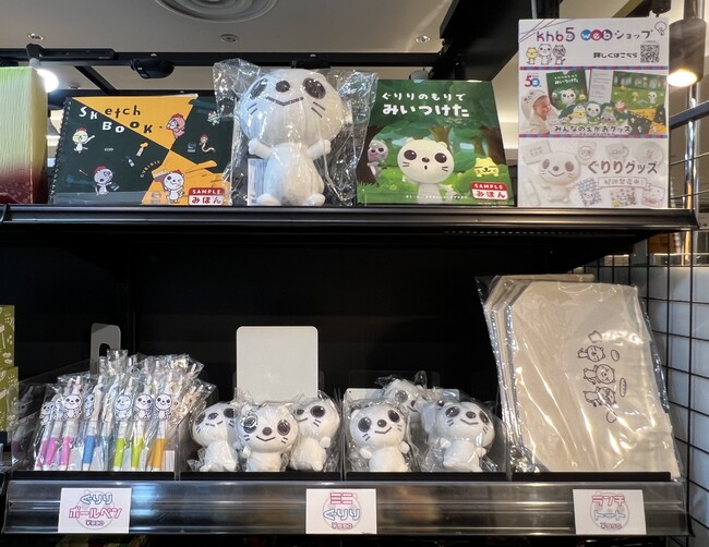 khb東日本放送 開局50周年記念 エスパル仙台『すまぷらストア』にぐりりグッズが登場！ (2025年6月2日) - エキサイトニュース