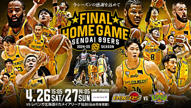 ホーム最終節はkhbの冠試合！開局50周年あすとつながるkhbデー 仙台89ERS VS レバンガ北海道 (2025年4月17日) - エキサイトニュース