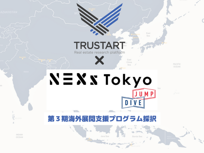不動産ビッグデータを提供する「TRUSTART」が東京都・NEXs Tokyoの海外展開支援プログラム第3期に採択されました (2023年8月10日) - エキサイトニュース