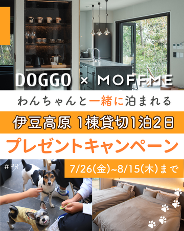 MOFFME 】×【 DOGGO 】コラボキャンペーンがスタート (2024年8月2日) - エキサイトニュース