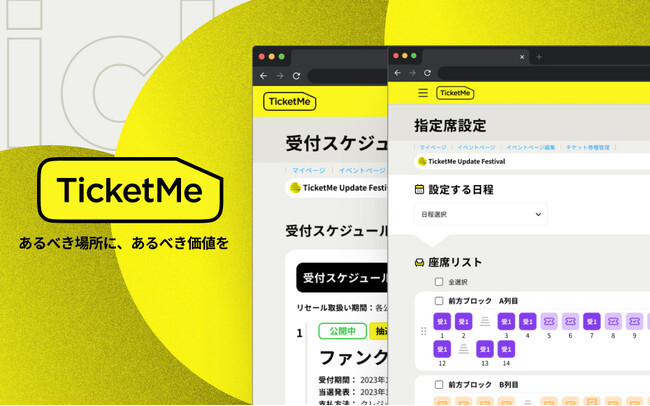 演劇・舞台事業者向けにNFTチケットの「TicketMe」がチケット管理システムを大幅リニューアル！公演・チケット管理がさらに便利に (2025年5月21日) - エキサイトニュース