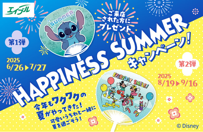 全国のエイブル店舗に来店してディズニーデザインのうちわをゲットしよう！(一部店舗除く)夏を満喫！エイブルハピサマキャンペーンを開催！ (2025年6月26日) - エキサイトニュース