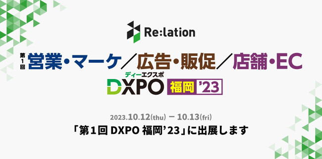 インゲージ、「第1回 店舗・EC DXPO 福岡’23」に出展 (2023年10月5日) - エキサイトニュース