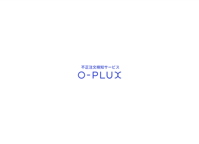 不正注文検知サービス「O-PLUX」クレカ不正のトレンドに対応するカード属性情報の活用を開始 (2024年2月26日) - エキサイトニュース