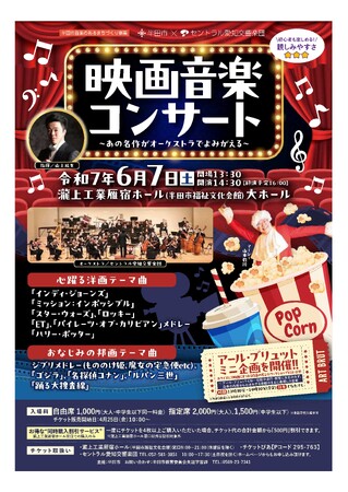 【愛知県半田市】誰もが知る懐かしの映画の名曲をコンサートで！『映画音楽コンサート～あの名作がオーケストラでよみがえる～」を開催します！ (2025年5月23日) - エキサイトニュース