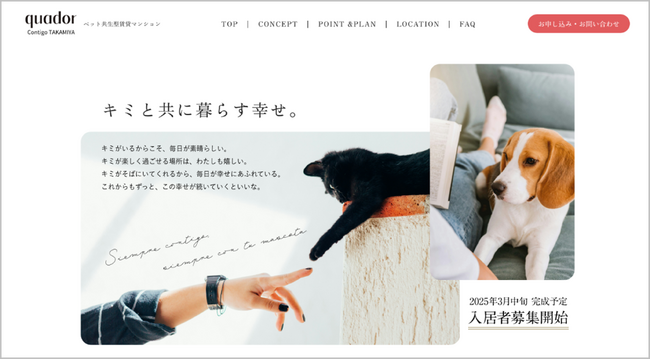 ペットと一緒に暮らすquador Contigo高宮 入居者募集開始！ (2024年11月15日) - エキサイトニュース