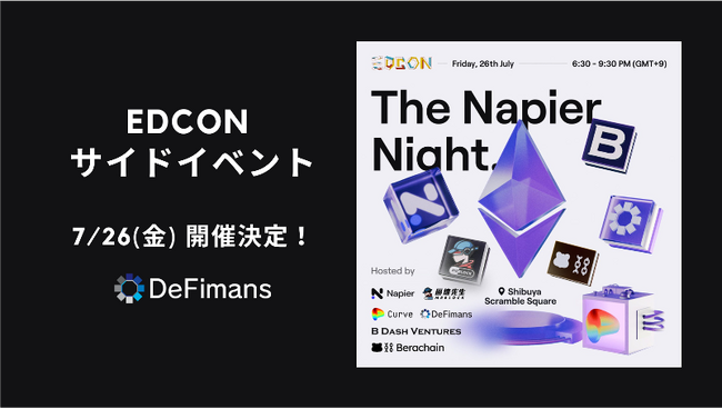 web3プロフェッショナルファームDeFimans、EDCONサイドイベント「The Napier Night」を7月26日(金)に開催 (2024年7月17日) - エキサイトニュース