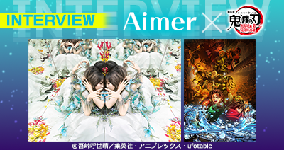 Aimerが「鬼滅の刃」を語る特集を公開中！dアニメストアでは7/31までコミック全巻セットが30％OFF！ (2025年7月22日) - エキサイトニュース