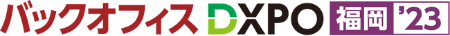freee会計・freee人事労務を実際に触りながら体験できる 10月10日～11日開催の「第1回バックオフィスDXPO 福岡'23」に出展 (2023年10月3日) - エキサイトニュース