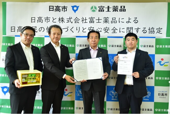 富士薬品、埼玉県日高市と連携協定を締結 (2024年8月7日) - エキサイトニュース