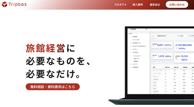 【TripX】宿泊DXプラットフォーム「Tripbox」を提供開始！ (2025年6月24日) - エキサイトニュース
