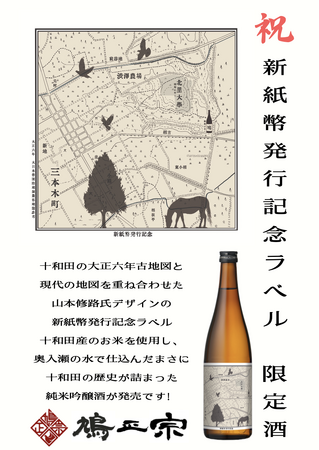 新紙幣発行記念商品、十和田市観光物産センター内にて発売中。 (2024年8月8日) - エキサイトニュース