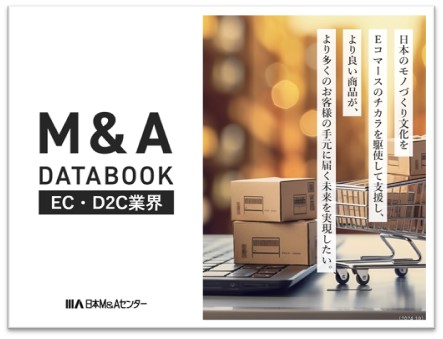 経営者100人アンケートとM&A事例をまとめた「EC・D2C業界M&A DATABOOK」が完成 (2024年11月12日) - エキサイトニュース
