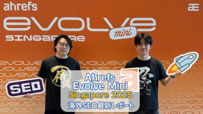 Ahrefs Evolve Mini - Singapore 2025 海外SEO最新トレンドを世界へボカンがレポート公開 (2025年5月19日) - エキサイトニュース