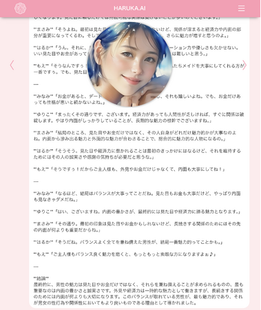 AIカウンセラーが恋と性被害の悩みを解消！ 5人の女性AIによる専門サポート by HARUKA.AI on OpenAI GPT4o (2024年6月11日) - エキサイトニュース