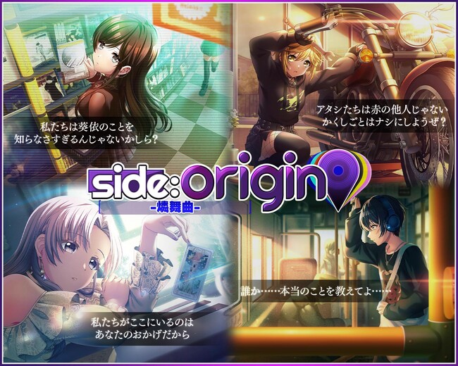 スマートフォン向けリズムゲーム「D4DJ Groovy Mix」イベント＆ガチャ「side：origin -燐舞曲-」開催！ (2023年4月 ...