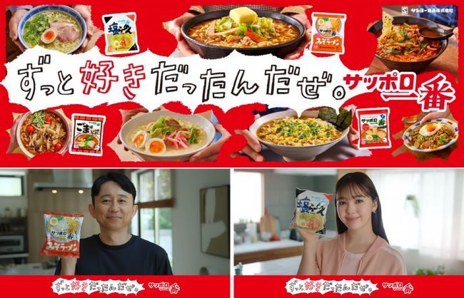 有吉弘行さん、藤田ニコルさんがリアルにいつも食べているこだわりレシピを公開！「サッポロ一番」ずっと好きだったんだぜ。秋の新TVCM 9月4日（木）より全国でオンエア開始 (2025年9月4日 ...