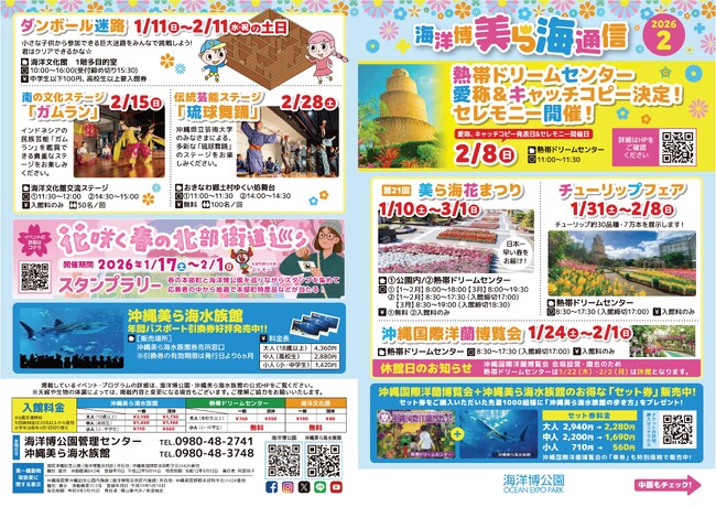 【海洋博公園】「美ら海通信2月号」発行！ - エキサイトニュース
