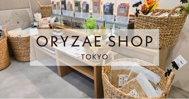 発酵食品ブランド「ORYZAE（オリゼ）」初の直営店舗「ORYZAE SHOP TOKYO」、中目黒に9月1日正式オープン (2024年8月31日) - エキサイトニュース