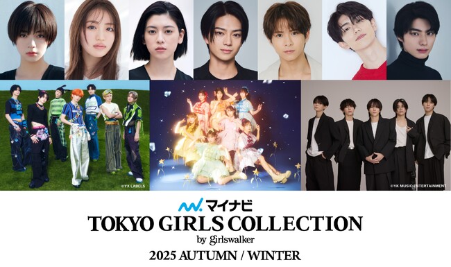 【マイナビ TGC 2025 A/W】豪華出演者第4弾解禁！池田エライザ、香音、三吉彩花らが登場！メインアーティストにFRUITS ZIPPER、WILD BLUE、TGC初出演のaoenが ...
